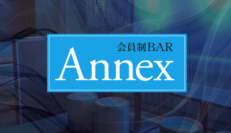 会員制BAR Annex - ハプ場｜ハプニングバー・ハプバー全国ガイド